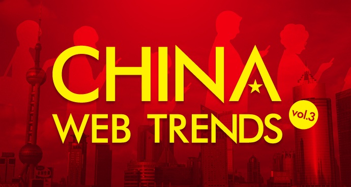 中国Webサイト最前線Vol.3 - ユーザーはTwitterの2倍！スーパーSNS「WeChat」