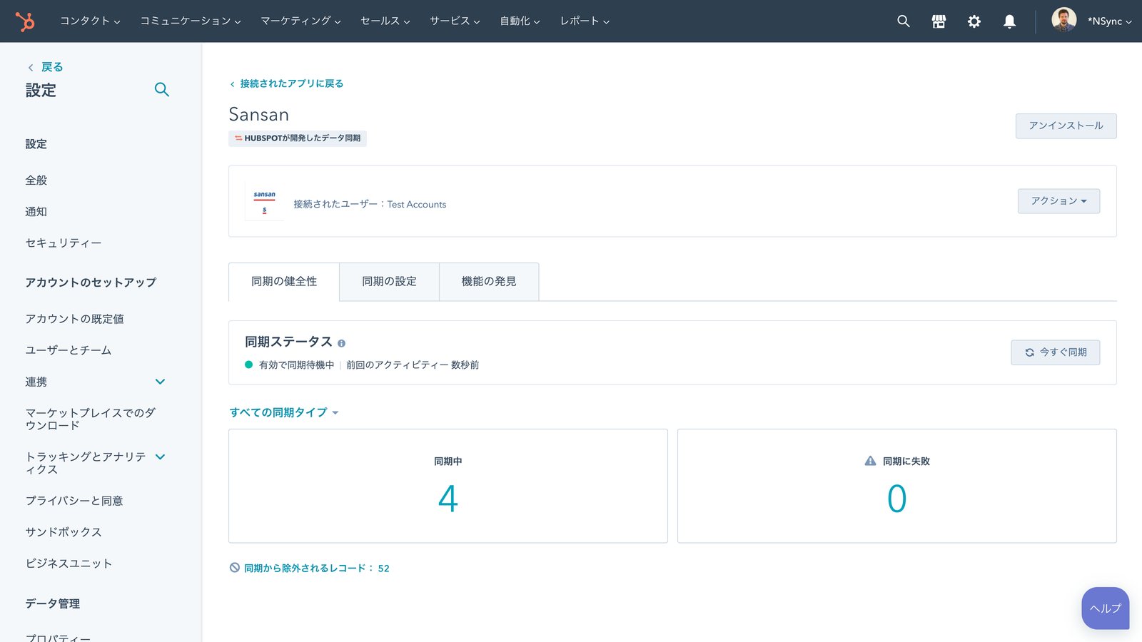 HubSpotとSansan連携ツールがアップデート。今までのSansan連携ツールと何が変わったのか | BtoBマーケティングならタービン・インタラクティブ